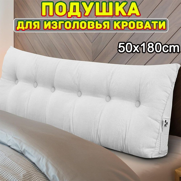 Подушка для изголовья кровати Mouly CTYZ-D136 50x180 см - купить по ...