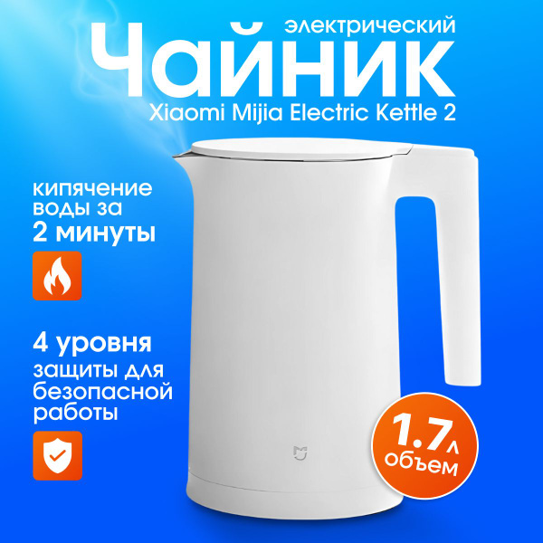 Чайник электрический Xiaomi Mijia Electric Kettle 2 с поддержанием ...