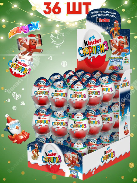 Подарочный набор шоколадное яйцо киндер сюрприз Kinder Новогодняя серия ...