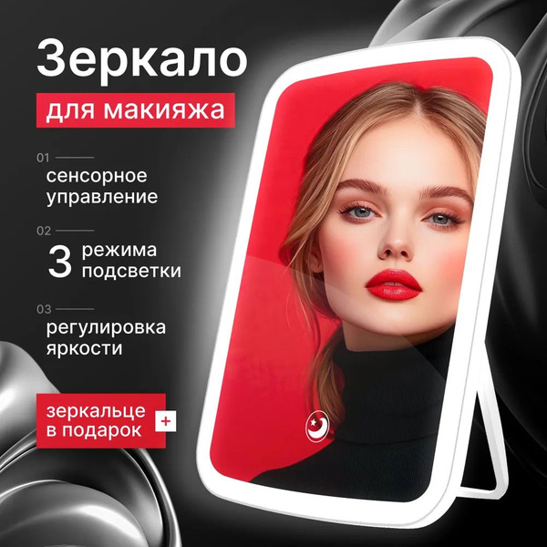 Зеркало с подсветкой для макияжа настольное косметическое IM1-9 купить на OZON по низкой цене ...