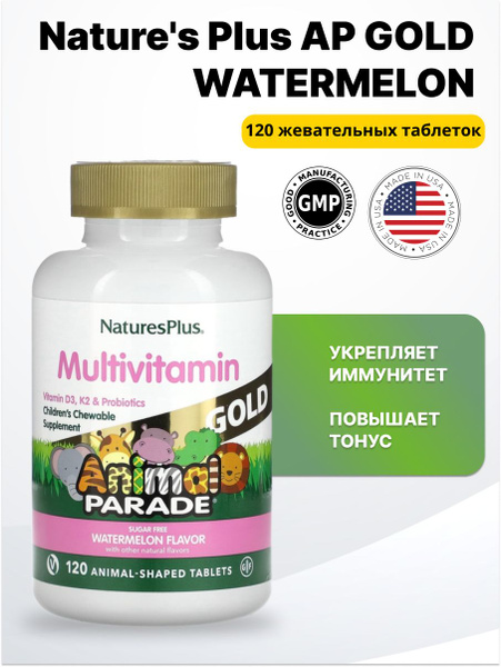Natures Plus Энимал парад GOLD WATERMELON CHEWABLE 120. купить на OZON ...
