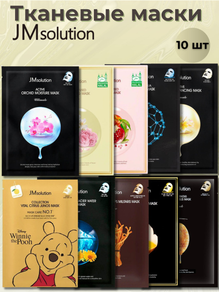 JMsolution Набор корейских тканевых масок для комплексного ухода за кожей лица, для ежедневного ...