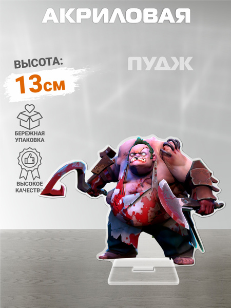 Акриловая фигурка "Пудж" купить на OZON по низкой цене (1729915025)