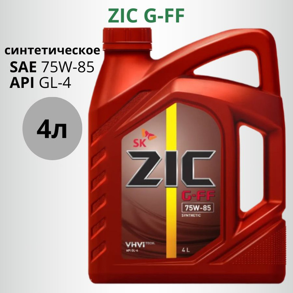 Масло трансмиссионное ZIC G-FF SAE 75w/85 API GL-4 4 л - купить по ...
