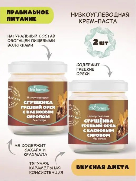Низкоуглеводная ПП сгущенка без сахара, крем-паста Fito Forma Кленовый сироп с грецким орехом ...