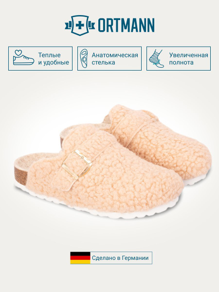 Сабо Ortmann купить на OZON по низкой цене (1660457122)