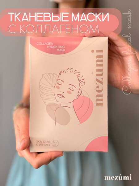 MEZUMI Маски для лица тканевые с коллагеном 10шт купить на OZON по ...