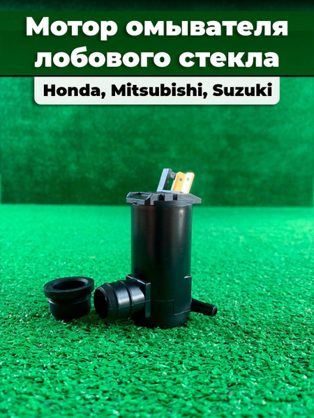 Мотор омывателя лобового стекла для Хонда Акорд Цивик Фит Джаз ...