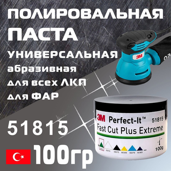 3М Полировальная паста для кузова автомобиля и фар 51815-100, зеленый ...