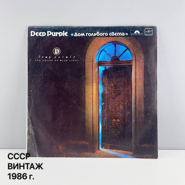 Винтажная виниловая пластинка Deep Purple "Дом голубого света". Мелодия ...