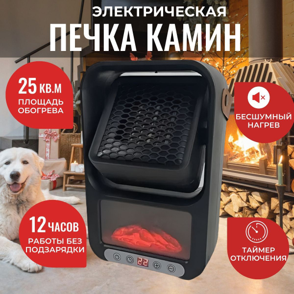 Печка камин (тепловентилятор) электрическая, арт: SAV7567-SМ купить на ...