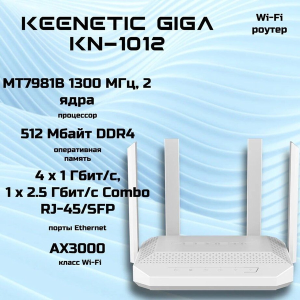 Wi-Fi роутер Keenetic Giga (KN-1012) купить на OZON по низкой цене ...