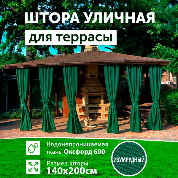 Штора уличная DIALLO уличные шторы_1 штора, 1 подхват , 200х140см ...