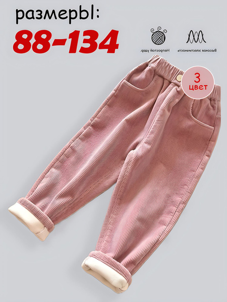 Брюки Девочки умеренный розовый Вельвет Повседневный, размер 125 Без ...