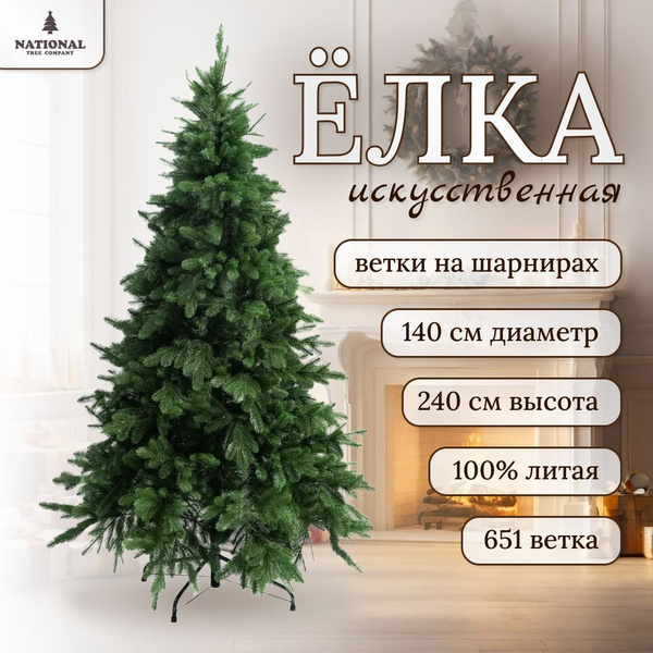 Елка искусственная новогодняя Царь Елка Ариадна 240 см, литая 100%. Ель ...