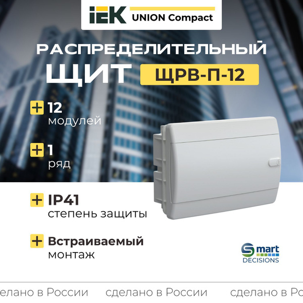 Щит встраиваемый 12 модулей UNION Compact белая дверь IEK UIC-KP13-V-12-41-K01 купить на OZON по ...