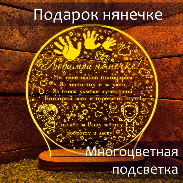 Подарок любимой няне и нянечке на день воспитателя, день дошкольного ...