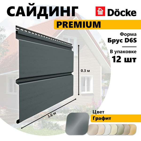 Docke Сайдинг виниловый PREMIUM, Брус D6S, графит , 12 шт купить на OZON по низкой цене (1555047224)