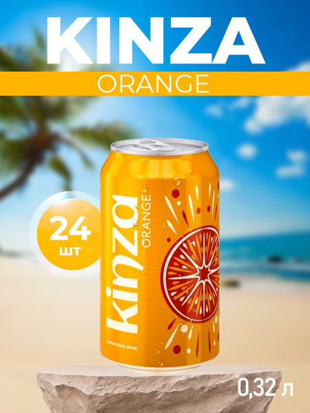 Газированный напиток KINZA Orange, 320 мл x 24 шт купить на OZON по ...