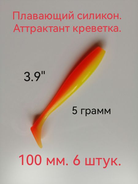 Силиконовая мягкая приманка ЧопиТейл 100мм купить c доставкой на OZON ...