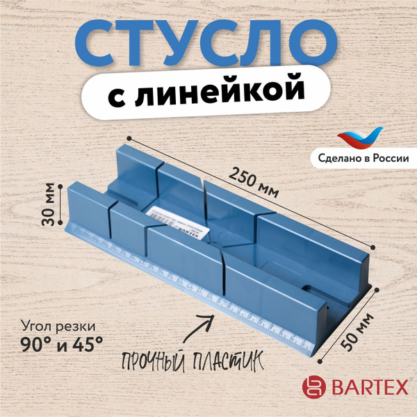 Стусло пластик 250х50 мм 3 угла мини Bartex купить на OZON по низкой цене (1718440974)