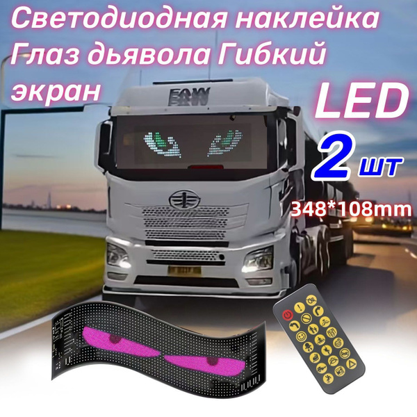 2 шт Автомобильный светодиодный дьявольский глаз гибкий экран наклейка ...