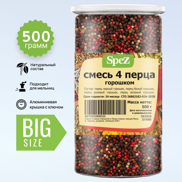 Смесь 4 перца горошком в банке (смесь перцев белый, черный, розовый ...
