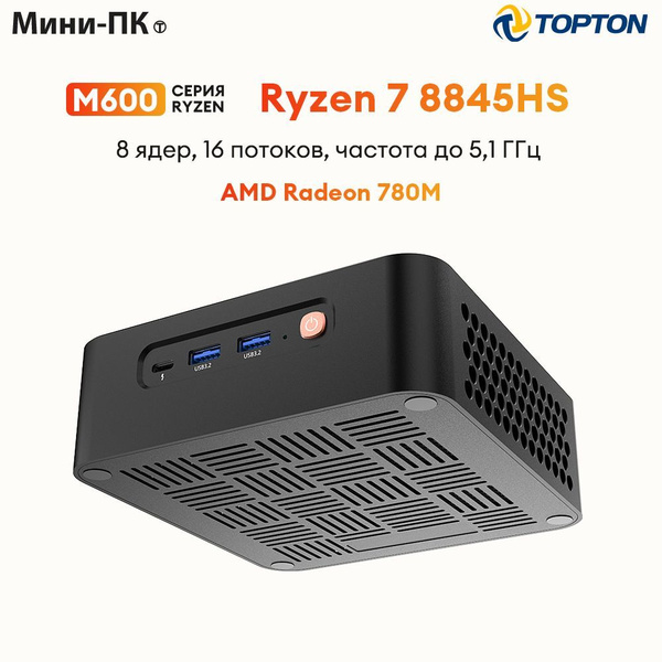 TOPTON Мини-ПК M600 (AMD Ryzen 7 8845HS, RAM 32 ГБ, SSD 512 ГБ, AMD Radeon, Windows 11 Pro ...