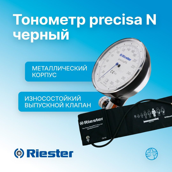 Тонометр precisa N черный со встроенным стетоскопом со стандартной ...