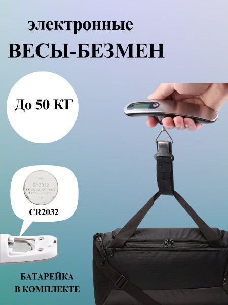 Безмен электронный с лямкой, весы для багажа, чемодана, кухни (до 50 кг ...