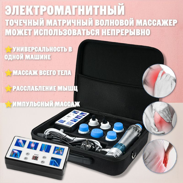 Характеристики Электромагнитный массажер с матричной волной ...