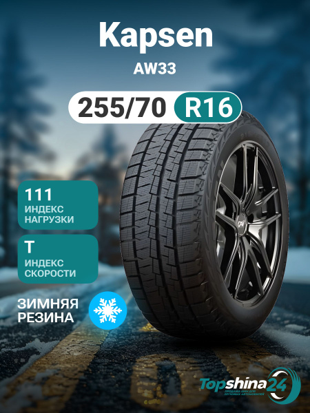 Kapsen AW33 Шины зимние 255/70 R16 111T Нешипованные 164010 (1576713594)