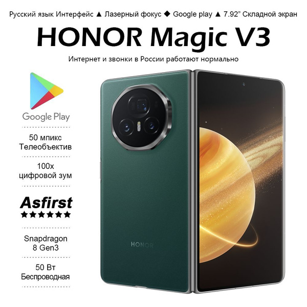 Характеристики Honor Смартфон Magic V3, Складной экран,Snapdragon 8 ...