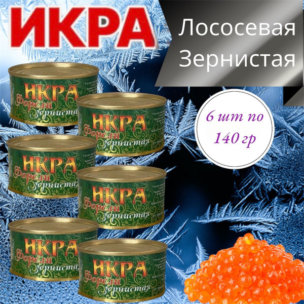 Икра лососевая красная ФОРЕЛЬ Железная банка 6 шт по 140 гр. купить на ...