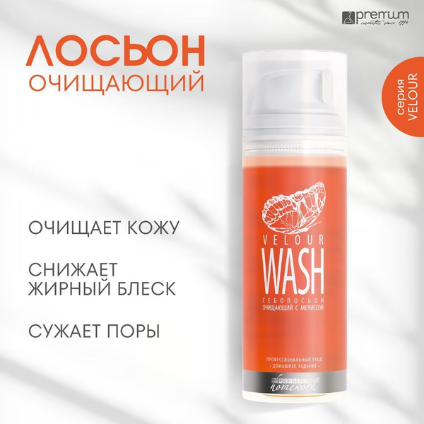 Лосьон очищающий для жирной кожи Velour Wash купить на OZON по низкой ...