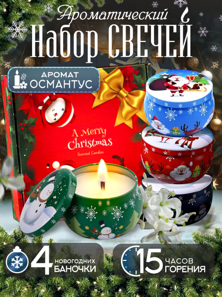 Свеча ароматическая Semao "Османтус", 4 см х 6 см, 4 шт купить c ...