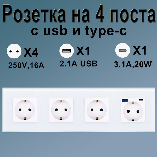 Розетка на 4 поста стеклянная со входами Usb и Type C белый купить на Ozon по низкой цене