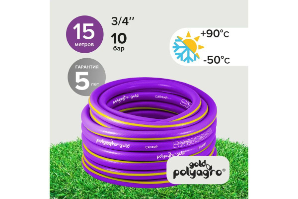 Шланг ТЭП САПФИР 3/4" 15 м резиновый армир трёхслойный морозостойкий купить на OZON по низкой ...