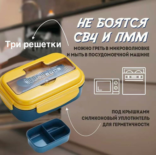 Блестящий кухонный ланч-бокс, 3 отделения, 1200 мл, с ложкой и вилкой ...