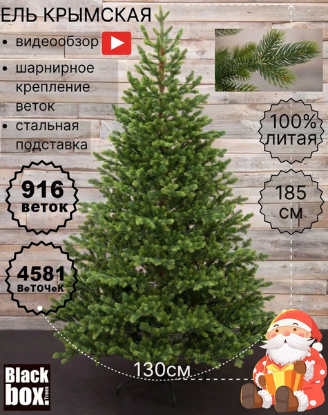 BLACK BOX Елка искусственная, Литая, 185 см купить на OZON по низкой ...