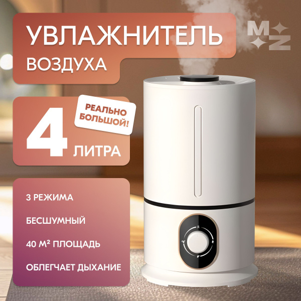 Увлажнитель воздуха настольный для дома ультразвуковой, большой и ...