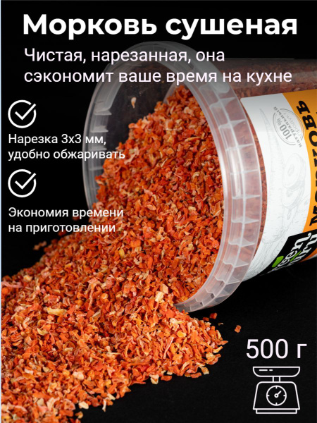 Морковь сушеная, сушеная морковь дробленая, 500 грамм купить на OZON по ...