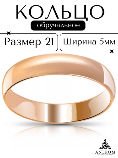 Anikom Кольцо Классическое купить на OZON по низкой цене (363932278)