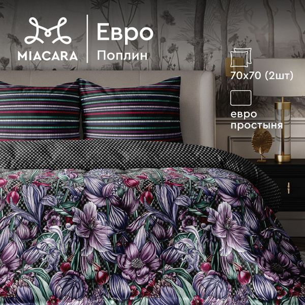 Комплект постельного белья Mia Cara ||Mia_Cara_Poplin_Dolce Vita ...