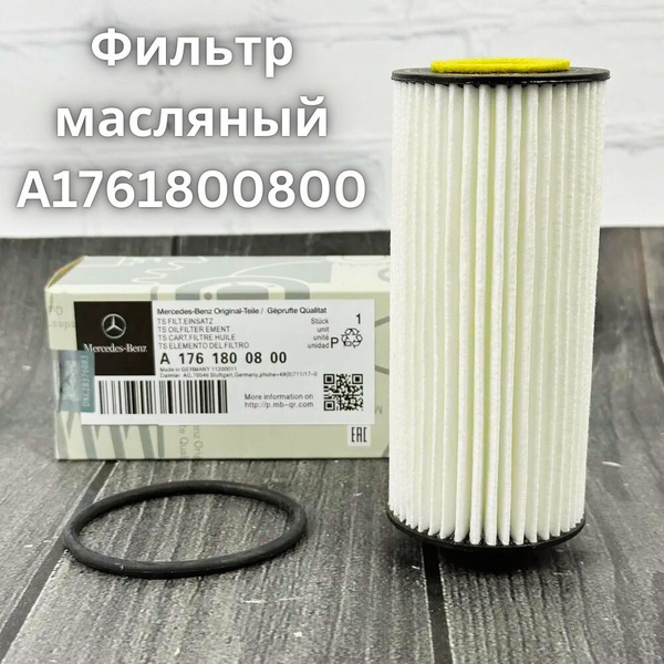 Фильтр масляный A2781800009 MERCEDES BENZ купить на OZON по низкой цене ...