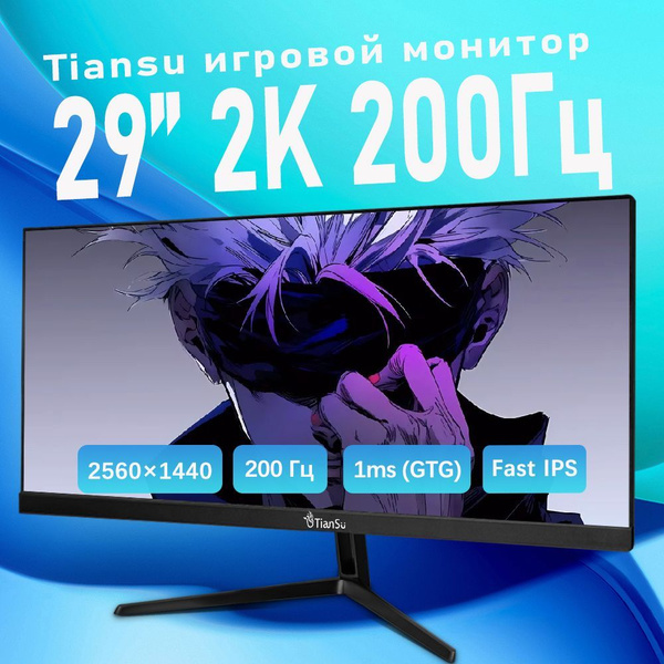 Монитор tiansu 27/32-2K240L 29" - купить по выгодной цене в интернет ...