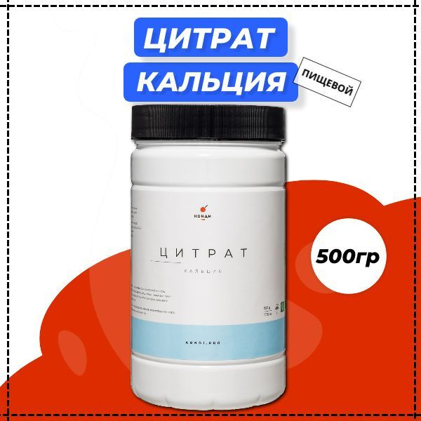 Цитрат кальция, кальциевая соль лимонной кислоты, пищевая добавка Е333 ...