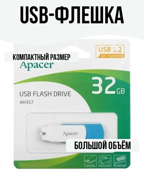 USB-флеш-накопитель Apacer Флеш-накопители-/// 32 ГБ купить c доставкой ...