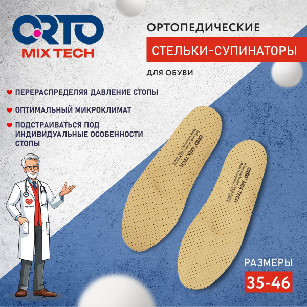 Стельки ортопедические мужские женские каркасные антибактериальные с