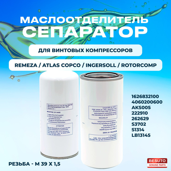 Сепаратор маслоотделитель DF5004 BESUTO BS7010-003 (1626832100 ...